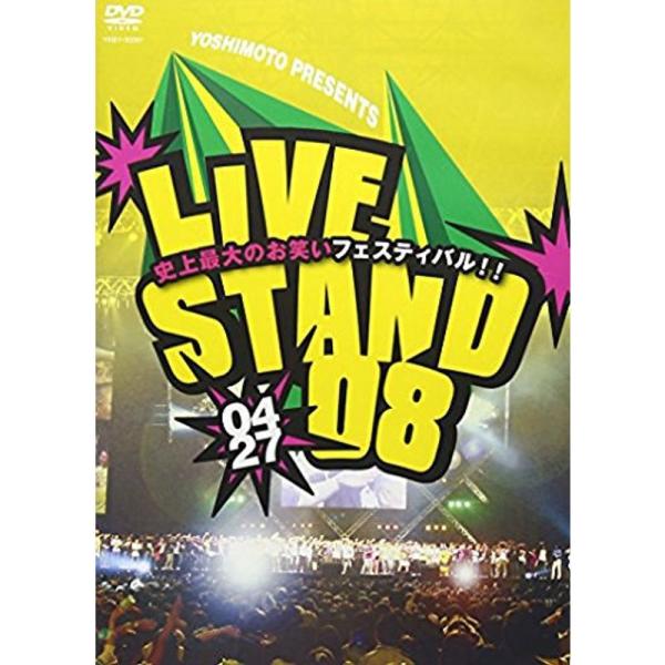 YOSHIMOTO PRESENTS LIVE STAND 08 0427 DVD: 商品のタイトル【中古品】(中古品)＝使用済み中古品です。画像の商品はサンプル画像です。実際に届く商品と異なりますのでご了承下さいませ。※中古品のため、商品...
