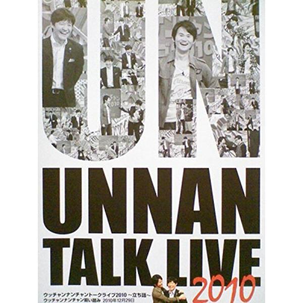 ウッチャンナンチャントークライブ2010?立ち話??レンタル落ち DVD: 商品のタイトル【中古品】(中古品)＝使用済み中古品です。画像の商品はサンプル画像です。実際に届く商品と異なりますのでご了承下さいませ。※中古品のため、商品のコンディ...