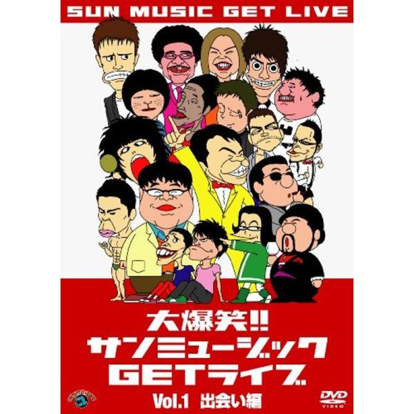 大爆笑サンミュージックGETライブ Vol.1 出会い編 DVD: 商品のタイトル【中古品】(中古品)＝使用済み中古品です。画像の商品はサンプル画像です。実際に届く商品と異なりますのでご了承下さいませ。※中古品のため、商品のコンディション、...