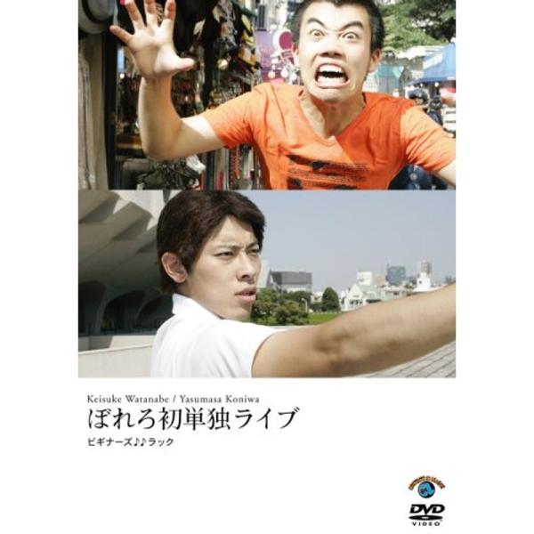 ぼれろ初単独ライブ DVD: 商品のタイトル【中古品】(中古品)＝使用済み中古品です。画像の商品はサンプル画像です。実際に届く商品と異なりますのでご了承下さいませ。※中古品のため、商品のコンディション、ケース、説明書等の付属品の有無について...