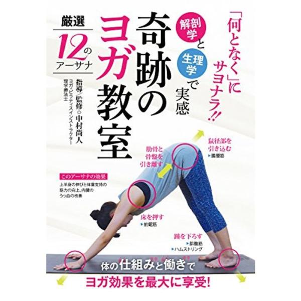 奇跡のヨガ教室?何となくではない、解剖学と生理学で実感できるヨガ? DVD: 商品のタイトル【中古品】(中古品)＝使用済み中古品です。画像の商品はサンプル画像です。実際に届く商品と異なりますのでご了承下さいませ。※中古品のため、商品のコンデ...