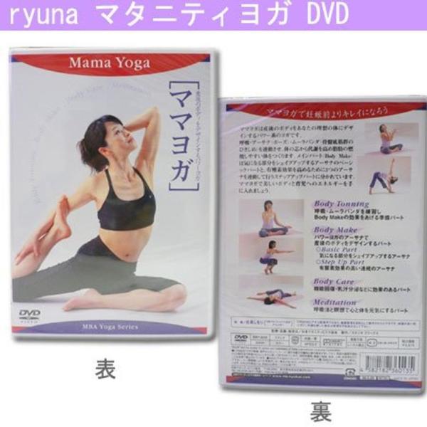 ママヨガ（DVD）: 商品のタイトル【中古品】(中古品)＝使用済み中古品です。画像の商品はサンプル画像です。実際に届く商品と異なりますのでご了承下さいませ。※中古品のため、商品のコンディション、ケース、説明書等の付属品の有無については入荷の...