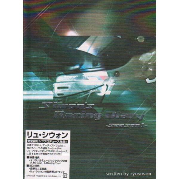 Siwon’s Racing Diary -seasonI- DVD: 商品のタイトル【中古品】(中古品)＝使用済み中古品です。画像の商品はサンプル画像です。実際に届く商品と異なりますのでご了承下さいませ。※中古品のため、商品のコンディショ...
