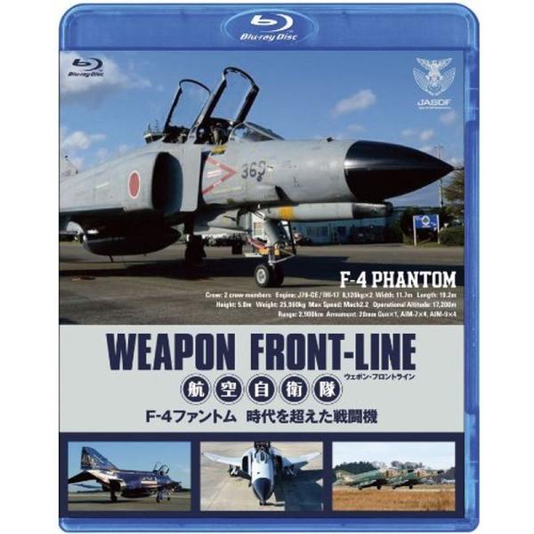 ウェポン・フロントライン 航空自衛隊 F-4ファントム 時代を超えた戦闘機 blu-ray: 商品のタイトル【中古品】(中古品)＝使用済み中古品です。画像の商品はサンプル画像です。実際に届く商品と異なりますのでご了承下さいませ。※中古品のた...