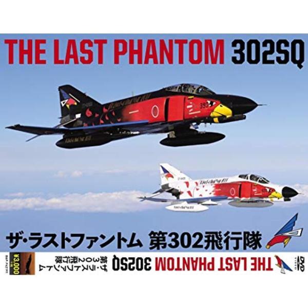 THE LAST PHANTOM 302SQ (ザ・ラストファントム第302飛行隊) DVD: 商品のタイトル【中古品】(中古品)＝使用済み中古品です。画像の商品はサンプル画像です。実際に届く商品と異なりますのでご了承下さいませ。※中古品の...