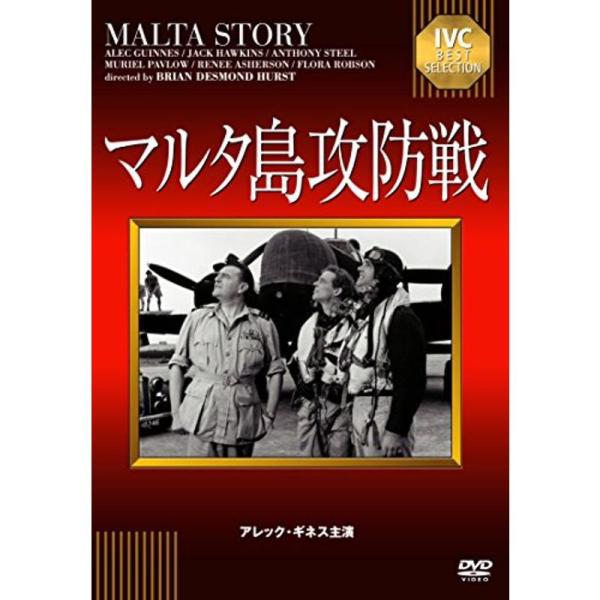 マルタ島攻防戦 DVD: 商品のタイトル【中古品】(中古品)＝使用済み中古品です。画像の商品はサンプル画像です。実際に届く商品と異なりますのでご了承下さいませ。※中古品のため、商品のコンディション、ケース、説明書等の付属品の有無については入...