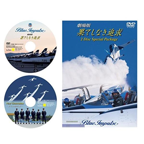 ブルーインパルス 劇場版果てしなき追求 2枚組み スペシャルパッケージ DVD: 商品のタイトル【中古品】(中古品)＝使用済み中古品です。画像の商品はサンプル画像です。実際に届く商品と異なりますのでご了承下さいませ。※中古品のため、商品のコ...