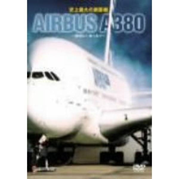 史上最大の旅客機 エアバスA380~開発から飛行まで~ DVD: 商品のタイトル【中古品】(中古品)＝使用済み中古品です。画像の商品はサンプル画像です。実際に届く商品と異なりますのでご了承下さいませ。※中古品のため、商品のコンディション、ケ...