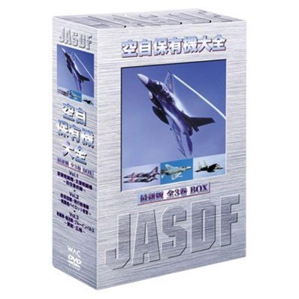 空自保有機大全 最新版 全3巻BOX DVD: 商品のタイトル【中古品】(中古品)＝使用済み中古品です。画像の商品はサンプル画像です。実際に届く商品と異なりますのでご了承下さいませ。※中古品のため、商品のコンディション、ケース、説明書等の付...