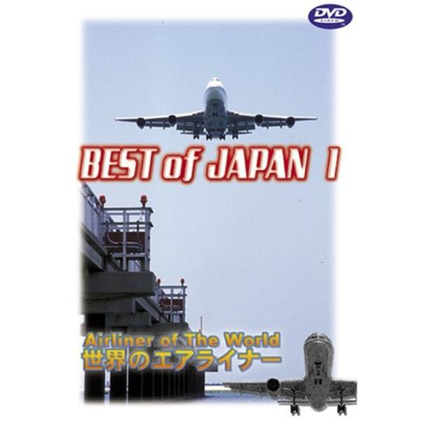 世界のエアライナー BEST of JAPAN1 DVD: 商品のタイトル【中古品】(中古品)＝使用済み中古品です。画像の商品はサンプル画像です。実際に届く商品と異なりますのでご了承下さいませ。※中古品のため、商品のコンディション、ケース、...