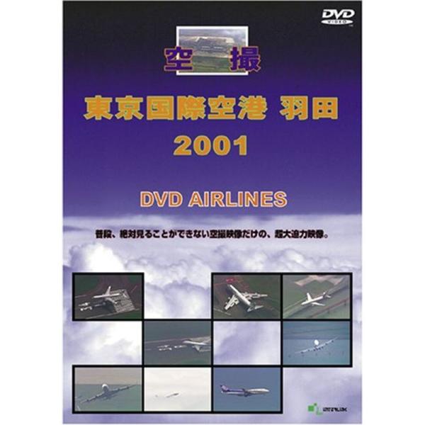 世界のエアライナー 空撮 東京国際空港 羽田 2001 DVD-Airlines: 商品のタイトル【中古品】(中古品)＝使用済み中古品です。画像の商品はサンプル画像です。実際に届く商品と異なりますのでご了承下さいませ。※中古品のため、商品の...