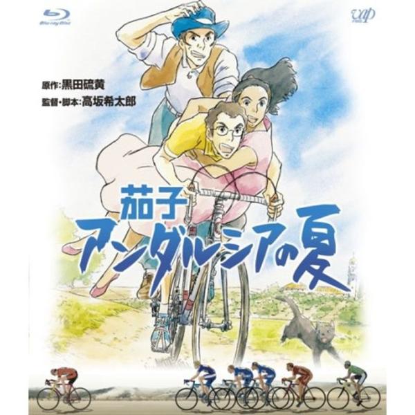 茄子 アンダルシアの夏 Blu-ray: 商品のタイトル【中古品】(中古品)＝使用済み中古品です。画像の商品はサンプル画像です。実際に届く商品と異なりますのでご了承下さいませ。※中古品のため、商品のコンディション、ケース、説明書等の付属品の...