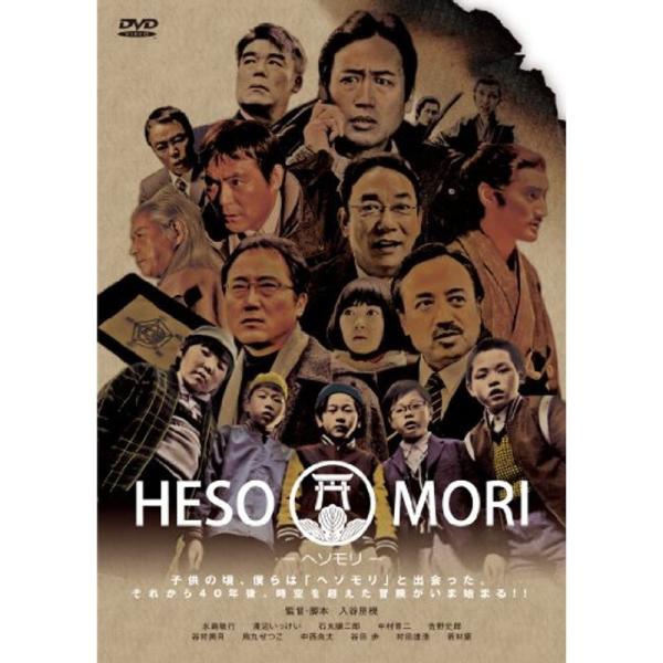 HESOMORI ~ヘソモリ~ DVD: 商品のタイトル【中古品】(中古品)＝使用済み中古品です。画像の商品はサンプル画像です。実際に届く商品と異なりますのでご了承下さいませ。※中古品のため、商品のコンディション、ケース、説明書等の付属品の...