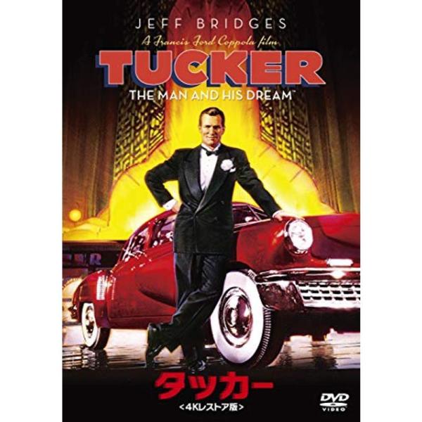タッカー 4Kレストア版 DVD: 商品のタイトル【中古品】(中古品)＝使用済み中古品です。画像の商品はサンプル画像です。実際に届く商品と異なりますのでご了承下さいませ。※中古品のため、商品のコンディション、ケース、説明書等の付属品の有無に...