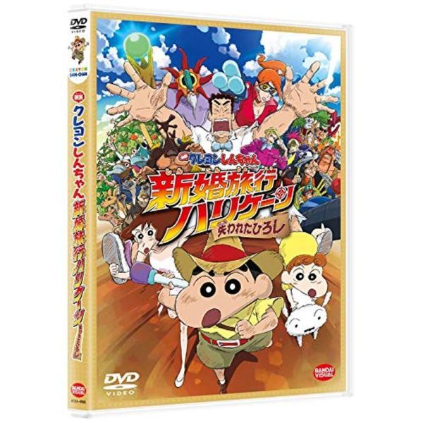 映画クレヨンしんちゃん 新婚旅行ハリケーン ~失われたひろし~ DVD: 商品のタイトル【中古品】(中古品)＝使用済み中古品です。画像の商品はサンプル画像です。実際に届く商品と異なりますのでご了承下さいませ。※中古品のため、商品のコンディシ...