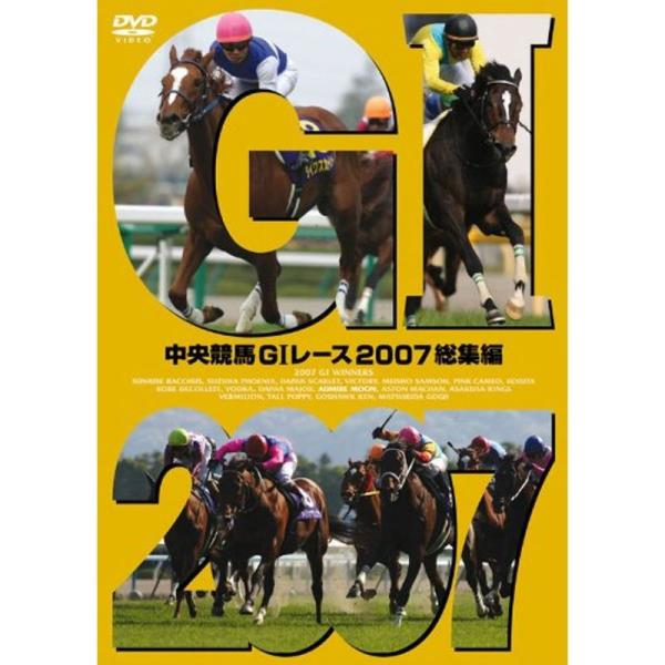中央競馬GIレース 2007総集編低価格版 DVD: 商品のタイトル【中古品】(中古品)＝使用済み中古品です。画像の商品はサンプル画像です。実際に届く商品と異なりますのでご了承下さいませ。※中古品のため、商品のコンディション、ケース、説明書...