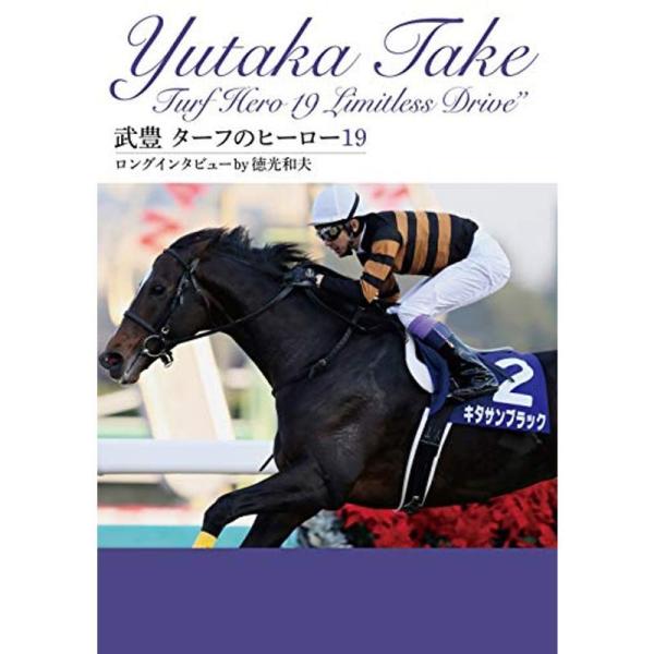 ターフのヒーロー19 ~ロングインタビュー by 徳光和夫~ DVD: 商品のタイトル【中古品】(中古品)＝使用済み中古品です。画像の商品はサンプル画像です。実際に届く商品と異なりますのでご了承下さいませ。※中古品のため、商品のコンディショ...