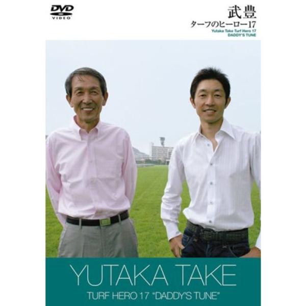 ターフのヒーロー17~DADDY’S TUNE~ DVD: 商品のタイトル【中古品】(中古品)＝使用済み中古品です。画像の商品はサンプル画像です。実際に届く商品と異なりますのでご了承下さいませ。※中古品のため、商品のコンディション、ケース、...