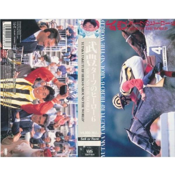 ターフのヒーロー6/武豊 VHS: 商品のタイトル【中古品】(中古品)＝使用済み中古品です。画像の商品はサンプル画像です。実際に届く商品と異なりますのでご了承下さいませ。※中古品のため、商品のコンディション、ケース、説明書等の付属品の有無に...