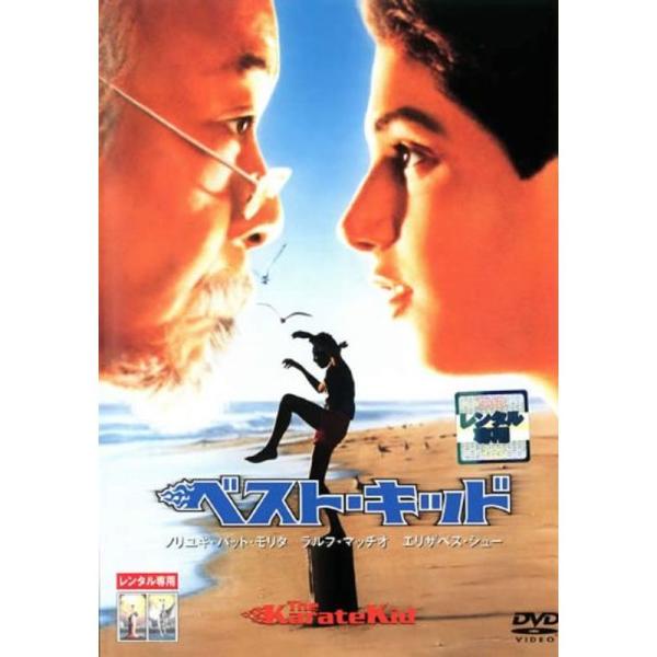 ベスト・キッド レンタル落ち: 商品のタイトル【中古品】(中古品)＝使用済み中古品です。画像の商品はサンプル画像です。実際に届く商品と異なりますのでご了承下さいませ。※中古品のため、商品のコンディション、ケース、説明書等の付属品の有無につい...