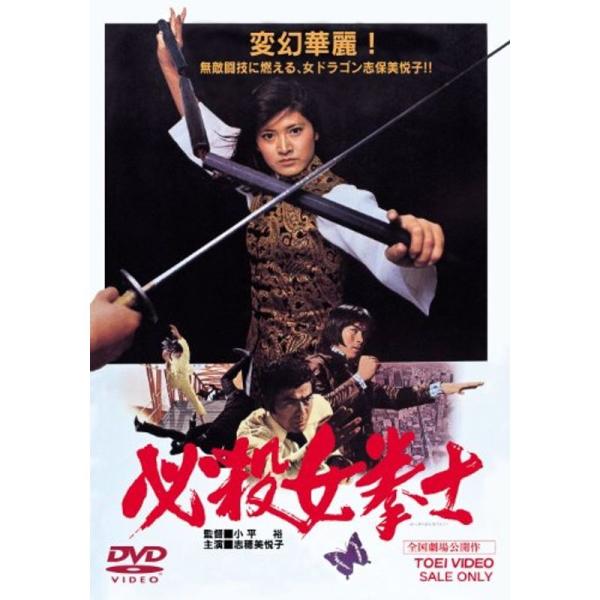 必殺女拳士 DVD: 商品のタイトル【中古品】(中古品)＝使用済み中古品です。画像の商品はサンプル画像です。実際に届く商品と異なりますのでご了承下さいませ。※中古品のため、商品のコンディション、ケース、説明書等の付属品の有無については入荷の...