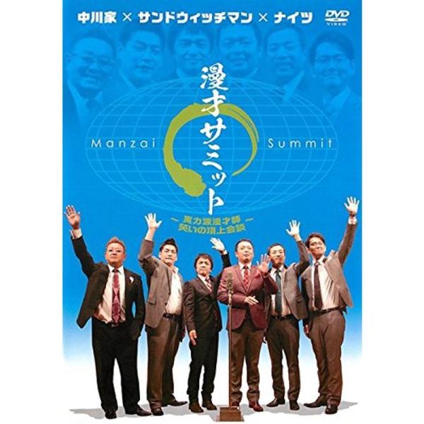 漫才サミット 実力派漫才師 笑いの頂上会談 レンタル落ち: 商品のタイトル【中古品】(中古品)＝使用済み中古品です。画像の商品はサンプル画像です。実際に届く商品と異なりますのでご了承下さいませ。※中古品のため、商品のコンディション、ケース、...