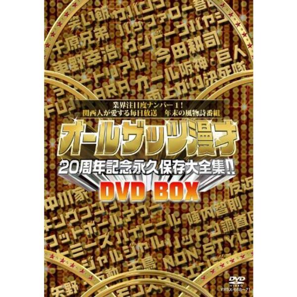 オールザッツ漫才 20周年記念 永久保存大全集 DVD-BOX: 商品のタイトル【中古品】(中古品)＝使用済み中古品です。画像の商品はサンプル画像です。実際に届く商品と異なりますのでご了承下さいませ。※中古品のため、商品のコンディション、ケ...