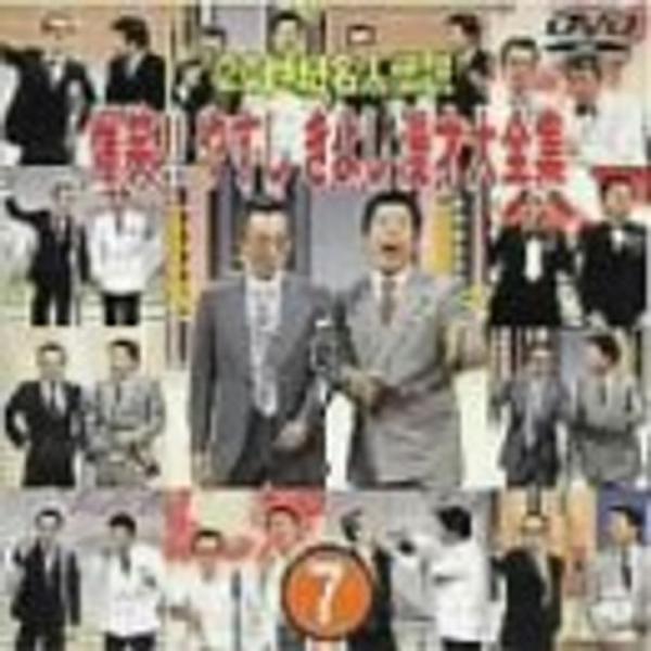 20世紀名人伝説 爆笑やすし きよし漫才大全集~第7集~ DVD: 商品のタイトル【中古品】(中古品)＝使用済み中古品です。画像の商品はサンプル画像です。実際に届く商品と異なりますのでご了承下さいませ。※中古品のため、商品のコンディション、...