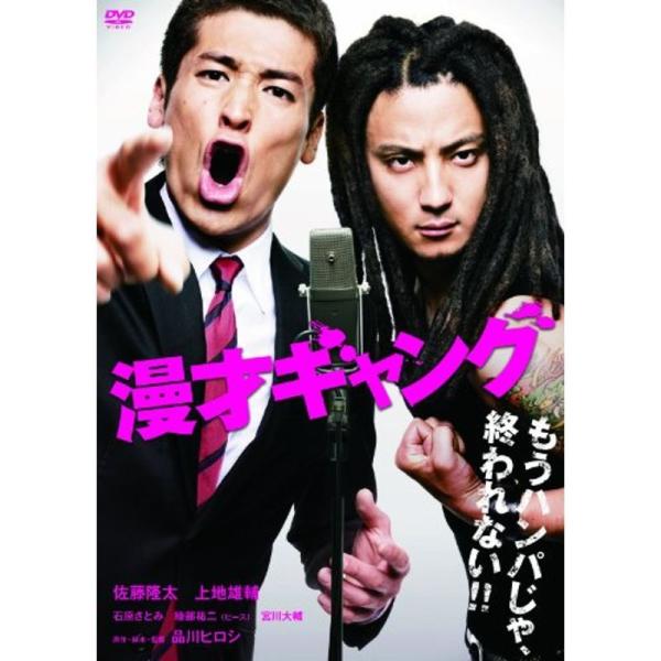 漫才ギャング スタンダード・エディション DVD: 商品のタイトル【中古品】(中古品)＝使用済み中古品です。画像の商品はサンプル画像です。実際に届く商品と異なりますのでご了承下さいませ。※中古品のため、商品のコンディション、ケース、説明書等...