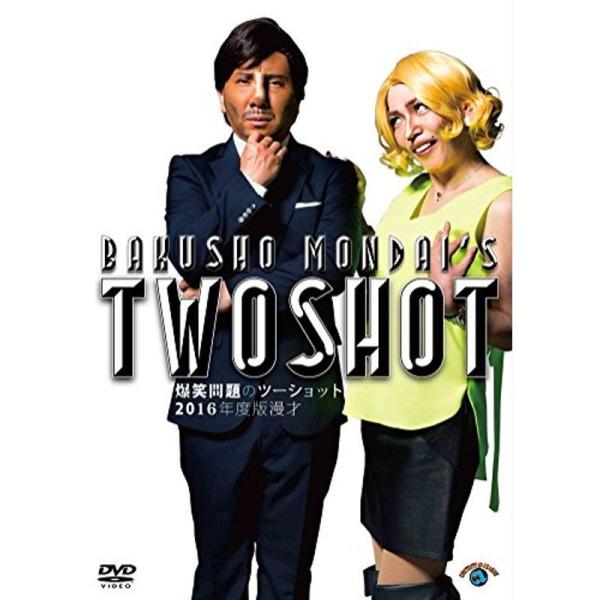 2016年度版 漫才 爆笑問題のツーショット DVD: 商品のタイトル【中古品】(中古品)＝使用済み中古品です。画像の商品はサンプル画像です。実際に届く商品と異なりますのでご了承下さいませ。※中古品のため、商品のコンディション、ケース、説明...