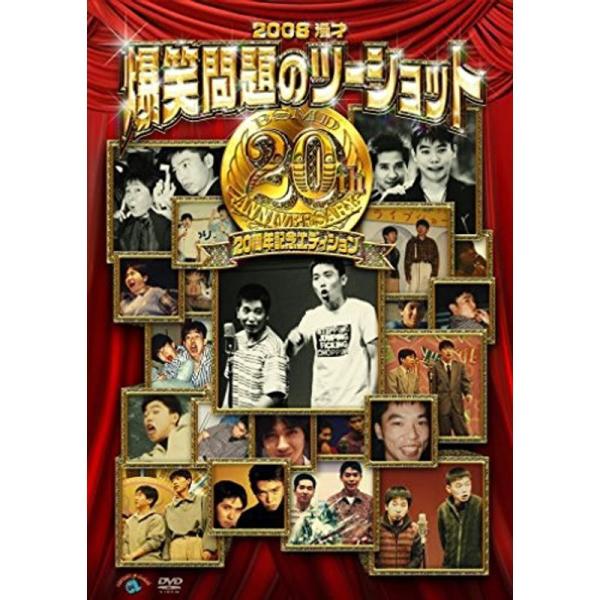 2008 漫才 爆笑問題のツーショット 20周年記念エディション(初回生産限定) DVD: 商品のタイトル【中古品】(中古品)＝使用済み中古品です。画像の商品はサンプル画像です。実際に届く商品と異なりますのでご了承下さいませ。※中古品のため...