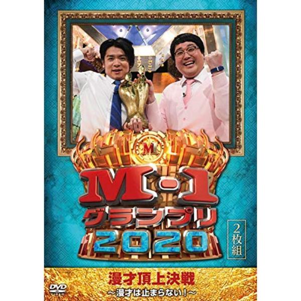 M-1グランプリ2020~漫才は止まらない DVD: 商品のタイトル【中古品】(中古品)＝使用済み中古品です。画像の商品はサンプル画像です。実際に届く商品と異なりますのでご了承下さいませ。※中古品のため、商品のコンディション、ケース、説明書...