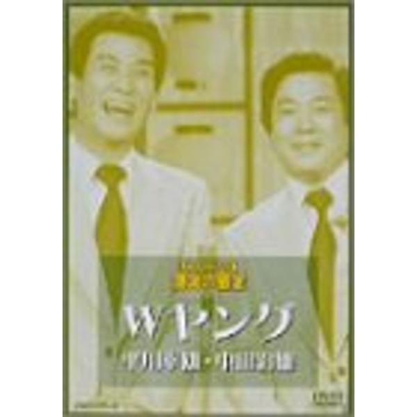 お笑いネットワーク発 漫才の殿堂 Wヤング DVD: 商品のタイトル【中古品】(中古品)＝使用済み中古品です。画像の商品はサンプル画像です。実際に届く商品と異なりますのでご了承下さいませ。※中古品のため、商品のコンディション、ケース、説明書...