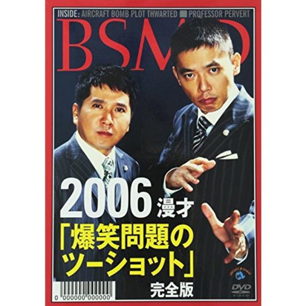 2006年下半期 漫才「爆笑問題のツーショット」 DVD: 商品のタイトル【中古品】(中古品)＝使用済み中古品です。画像の商品はサンプル画像です。実際に届く商品と異なりますのでご了承下さいませ。※中古品のため、商品のコンディション、ケース、...