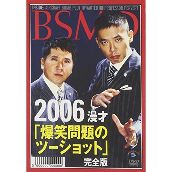 2006年上・下期 漫才「爆笑問題のツーショット」 完全版 DVD: 商品のタイトル【中古品】(中古品)＝使用済み中古品です。画像の商品はサンプル画像です。実際に届く商品と異なりますのでご了承下さいませ。※中古品のため、商品のコンディション...