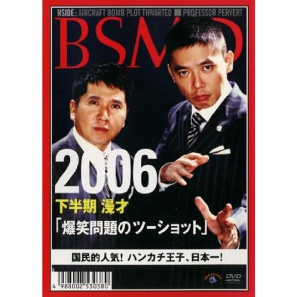 2006下半期 漫才 爆笑問題のツーショット レンタル落ち: 商品のタイトル【中古品】(中古品)＝使用済み中古品です。画像の商品はサンプル画像です。実際に届く商品と異なりますのでご了承下さいませ。※中古品のため、商品のコンディション、ケース...