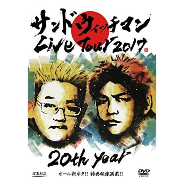 サンドウィッチマン ライブツアー 2017: 商品のタイトル【中古品】(中古品)＝使用済み中古品です。画像の商品はサンプル画像です。実際に届く商品と異なりますのでご了承下さいませ。※中古品のため、商品のコンディション、ケース、説明書等の付属...