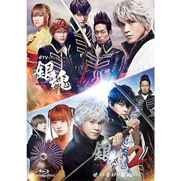 dTVオリジナルドラマ『銀魂』コレクターズBOX Blu-ray: 商品のタイトル【中古品】(中古品)＝使用済み中古品です。画像の商品はサンプル画像です。実際に届く商品と異なりますのでご了承下さいませ。※中古品のため、商品のコンディション、...