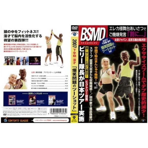 2007下半期 漫才 「爆笑問題のツーショット」レンタル落ち: 商品のタイトル【中古品】(中古品)＝使用済み中古品です。画像の商品はサンプル画像です。実際に届く商品と異なりますのでご了承下さいませ。※中古品のため、商品のコンディション、ケー...