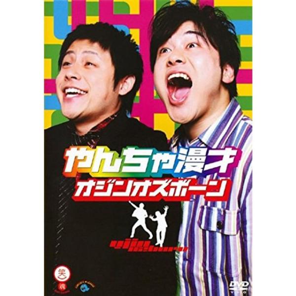 笑魂シリーズ 13 オジンオズボーン やんちゃ漫才 レンタル落ち: 商品のタイトル【中古品】(中古品)＝使用済み中古品です。画像の商品はサンプル画像です。実際に届く商品と異なりますのでご了承下さいませ。※中古品のため、商品のコンディション、...