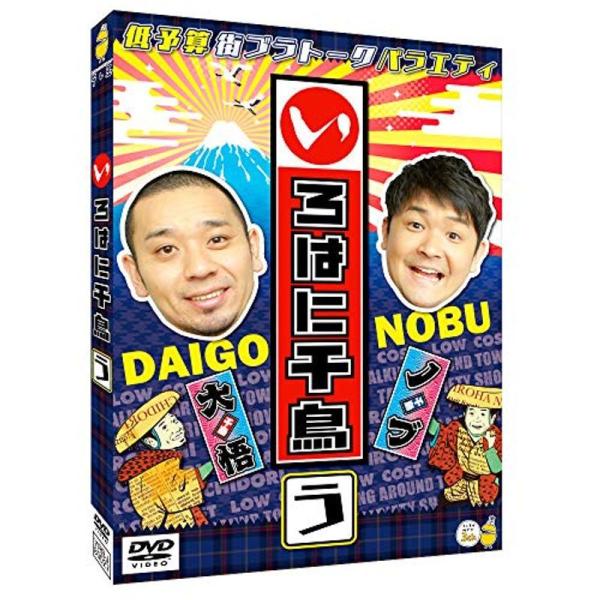 いろはに千鳥（う） DVD: 商品のタイトル【中古品】(中古品)＝使用済み中古品です。画像の商品はサンプル画像です。実際に届く商品と異なりますのでご了承下さいませ。※中古品のため、商品のコンディション、ケース、説明書等の付属品の有無について...