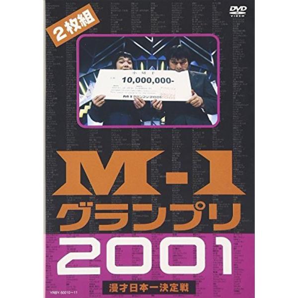 M-1グランプリ2001 完全版 ~そして伝説は始まった~ DVD: 商品のタイトル【中古品】(中古品)＝使用済み中古品です。画像の商品はサンプル画像です。実際に届く商品と異なりますのでご了承下さいませ。※中古品のため、商品のコンディション...