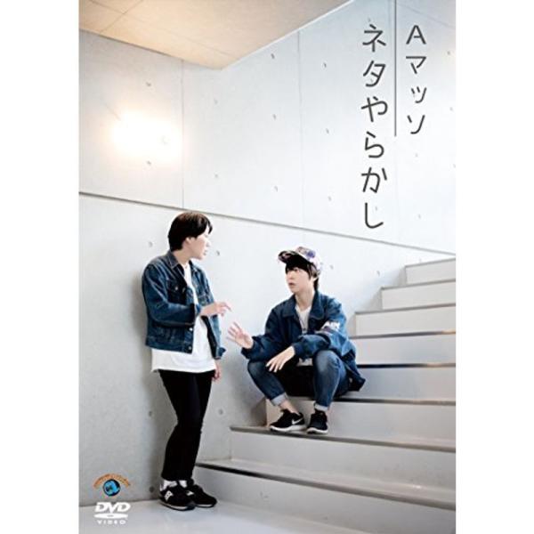 ネタやらかし DVD: 商品のタイトル【中古品】(中古品)＝使用済み中古品です。画像の商品はサンプル画像です。実際に届く商品と異なりますのでご了承下さいませ。※中古品のため、商品のコンディション、ケース、説明書等の付属品の有無については入荷...