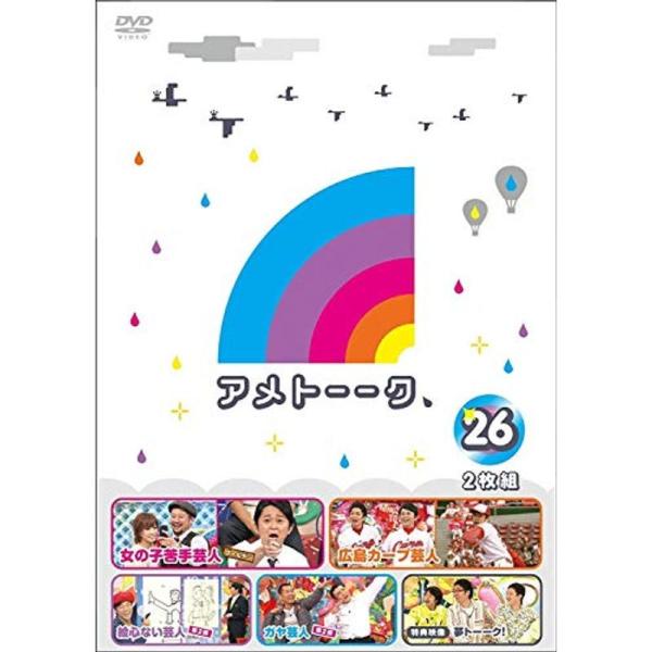 アメトーーク DVD 26: 商品のタイトル【中古品】(中古品)＝使用済み中古品です。画像の商品はサンプル画像です。実際に届く商品と異なりますのでご了承下さいませ。※中古品のため、商品のコンディション、ケース、説明書等の付属品の有無について...