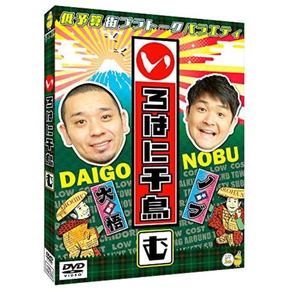 いろはに千鳥（む） DVD: 商品のタイトル【中古品】(中古品)＝使用済み中古品です。画像の商品はサンプル画像です。実際に届く商品と異なりますのでご了承下さいませ。※中古品のため、商品のコンディション、ケース、説明書等の付属品の有無について...