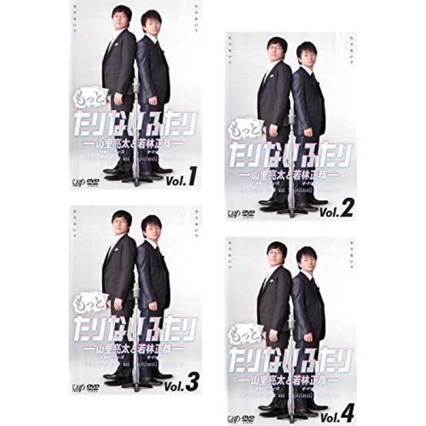 もっとたりないふたり 山里亮太と若林正恭 1、2、3、4 レンタル落ち 全4巻セット マーケットプレイスDVDセット商品: 商品のタイトル【中古品】(中古品)＝使用済み中古品です。画像の商品はサンプル画像です。実際に届く商品と異なりますので...