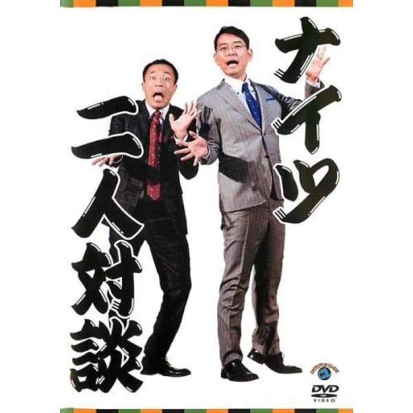 二人対談 ナイツ レンタル落ち: 商品のタイトル【中古品】(中古品)＝使用済み中古品です。画像の商品はサンプル画像です。実際に届く商品と異なりますのでご了承下さいませ。※中古品のため、商品のコンディション、ケース、説明書等の付属品の有無につ...