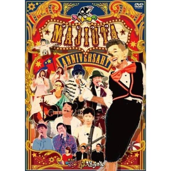 ゴッドタン 芸人マジ歌選手権 アニバーサリー レンタル落ち: 商品のタイトル【中古品】(中古品)＝使用済み中古品です。画像の商品はサンプル画像です。実際に届く商品と異なりますのでご了承下さいませ。※中古品のため、商品のコンディション、ケース...