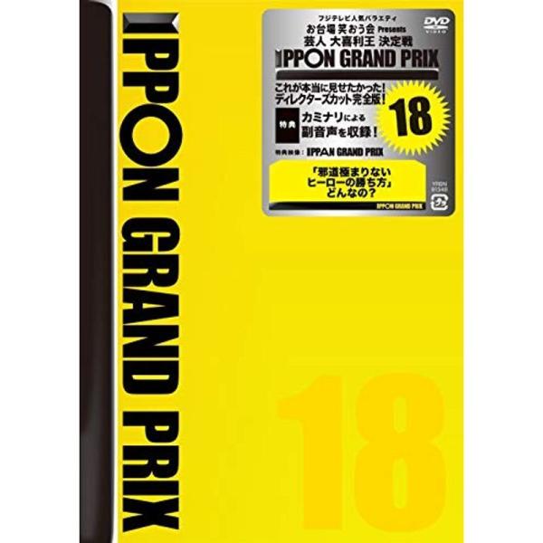 IPPONグランプリ18 DVD: 商品のタイトル【中古品】(中古品)＝使用済み中古品です。画像の商品はサンプル画像です。実際に届く商品と異なりますのでご了承下さいませ。※中古品のため、商品のコンディション、ケース、説明書等の付属品の有無に...