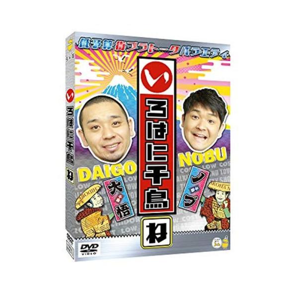 いろはに千鳥（ね） DVD: 商品のタイトル【中古品】(中古品)＝使用済み中古品です。画像の商品はサンプル画像です。実際に届く商品と異なりますのでご了承下さいませ。※中古品のため、商品のコンディション、ケース、説明書等の付属品の有無について...